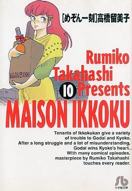 Bunko Comic Maison ikkoku (paperback edition) 10 volume set Shogakukan ...