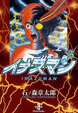 Bunko Comic Set Inazuman (Akita Bunko) 2-volume set Akita Bunko | Book ...