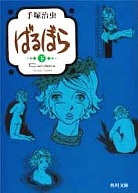 Bunko Comic Barubora (paperback edition) 2-volume set | Book | Suruga ...