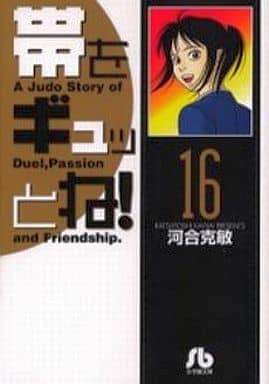 Bunko Comic Belt tightly! (Library edition) 16 Volume Set Shogakukan ...