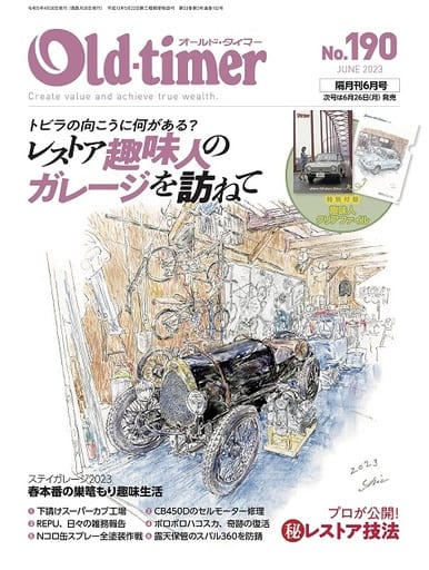Old-timer With Appendix) Old-timer June 2023 No. 190 Old Timer Vehicle | Book | Suruga-ya.com