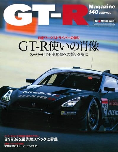 GT-R Magazine May 2018 Vehicle | Book | Suruga-ya.com
