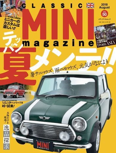 Automobile and motorcycle magazines CLASSIC MINI magazine 50 Vehicle ...
