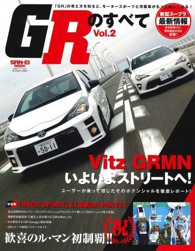 Automobile and motorcycle magazines GR All Vol. 2 Vehicle | Book ...