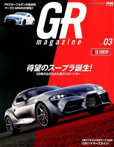 Automobile and motorcycle magazines GR magazine 3 Vehicle | Book ...