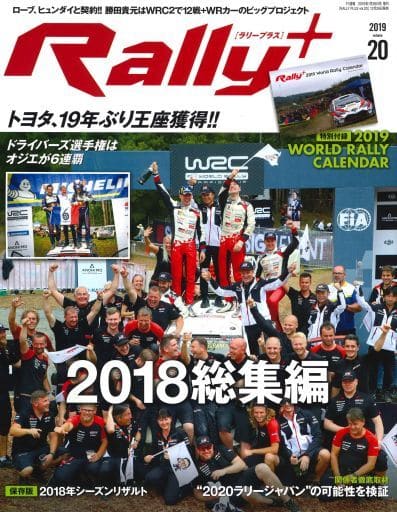 Automobile and motorcycle magazines With Appendix) RALLY PLUS (20 ...