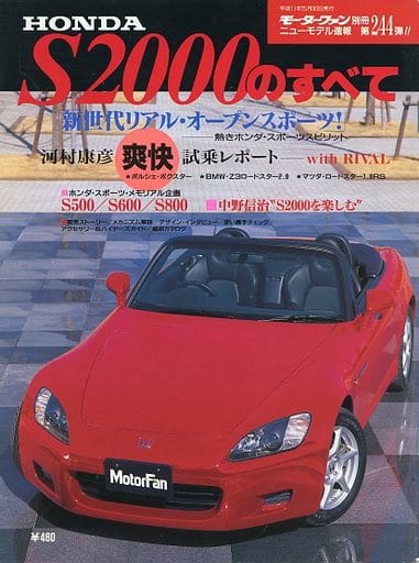 Automobile and motorcycle magazines All of HONDA S2000 Vehicle | Book ...