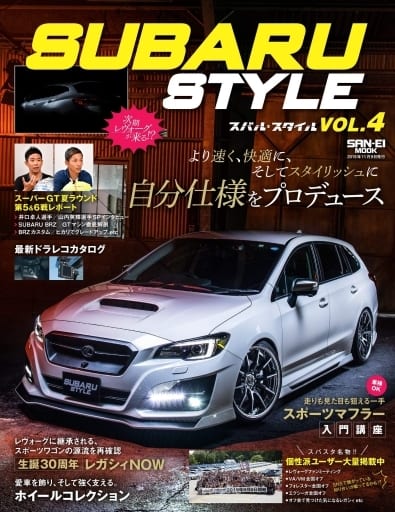 Automobile and motorcycle magazines SUBARU STYLE Vol.4 Vehicle | Book ...