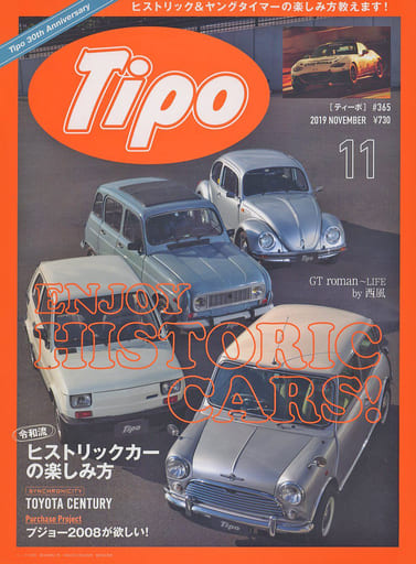 Automobile and motorcycle magazines Tipo (Tipo) November 2019 issue ...