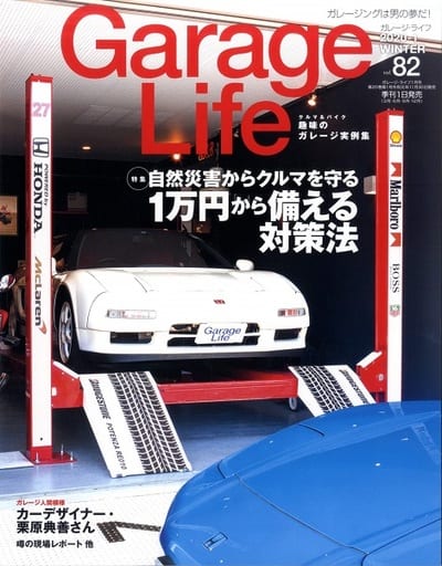 Automobile and motorcycle magazines Garage Life January 2020 issue ...