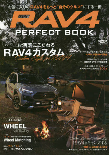 Automobile and motorcycle magazines RAV4 PERFECT BOOK Vehicle | Book ...