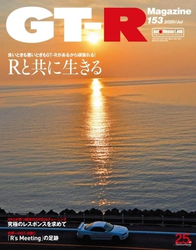Automobile and motorcycle magazines GT-R Magazine July 2020 issue ...