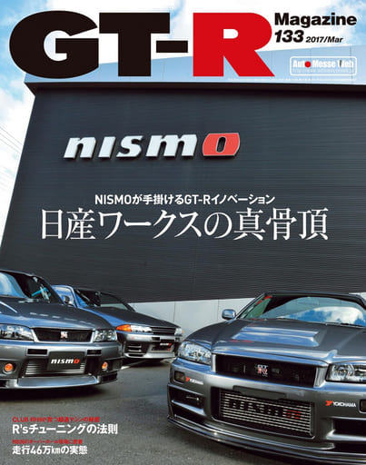 Automobile and motorcycle magazines GT-R Magazine March 2017 issue ...
