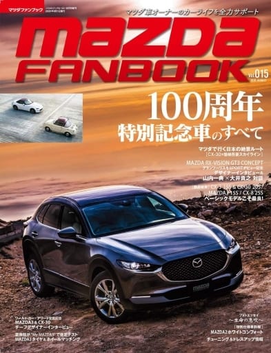 Mazda Fan Book (15) August 2020 Vehicle | Book | Suruga-ya.com