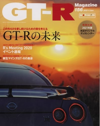 With Appendix) GT-R Magazine, January 2021 issue Vehicle | Book ...