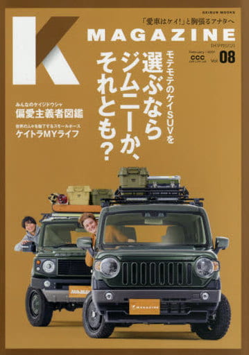 K MAGAZINE VOL.8 Vehicle | Book | Suruga-ya.com