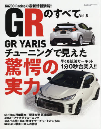 GR All Vol. 6 Vehicle | Book | Suruga-ya.com