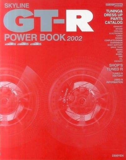 Skyline GT-R power book Vehicle | Book | Suruga-ya.com