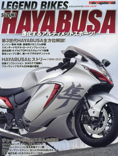 Automobile and motorcycle magazines LEGEND BIKES ~ SUZUKI Hayabusa ...