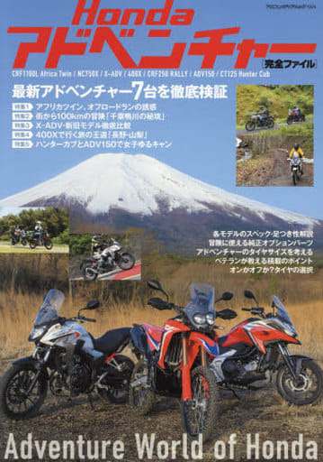 Automobile and motorcycle magazines Honda Adventure complete file ...