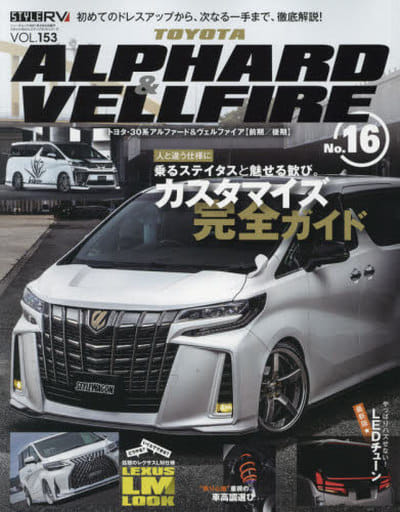 Style RV Vol. 153 Toyota Alphad & Verband No. 16 Vehicle | Book | Suruga-ya.com