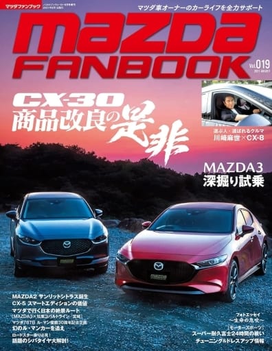 Automobile and motorcycle magazines Mazda Fan Book (19) August 2021 ...
