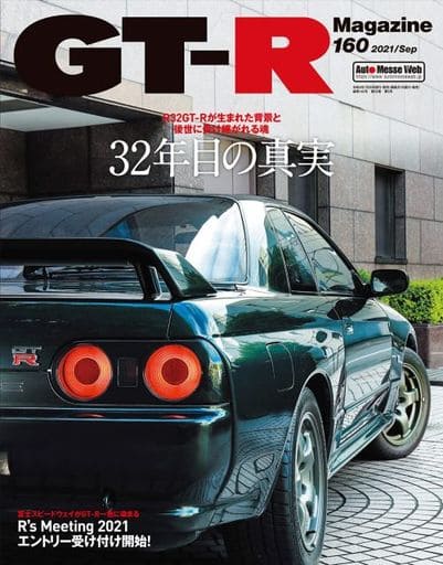 GT-R Magazine September 2021 issue Vehicle | Book | Suruga-ya.com