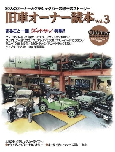 Old Car Owner Reader 3 Vehicle | Book | Suruga-ya.com