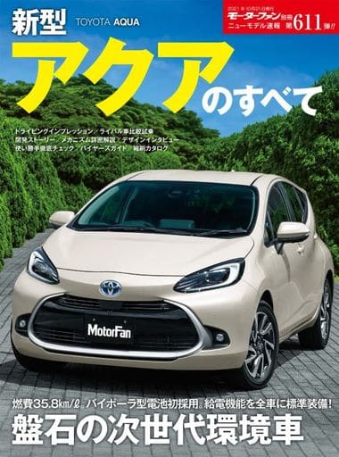 Automobile and motorcycle magazines Motor fan All new Aqua models ...