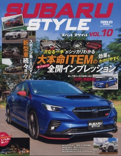 Automobile and motorcycle magazines SUBARU STYLE Vol.10 Vehicle | Book ...