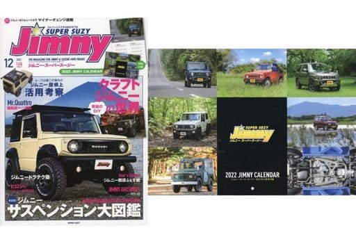 With Appendix) JIMNY SUPER SUZY December 2021 issue Vehicle | Book ...