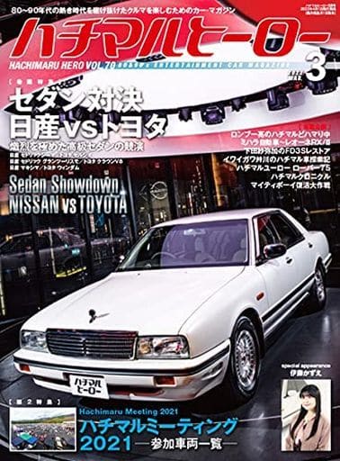 Hachimaru Hero, March 2022 Vehicle | Book | Suruga-ya.com