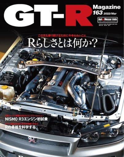 GT-R Magazine March 2022 issue Vehicle | Book | Suruga-ya.com