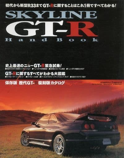 SKYLINE GT-R Hand Book Monthly private car NC2 Rumen special extra ...
