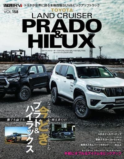 Automobile and motorcycle magazines Style RV Vol. 158 Toyota Land ...