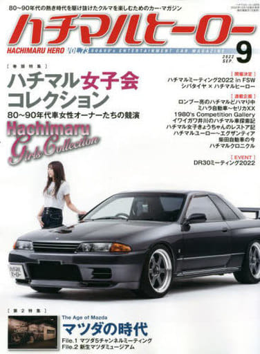 Hachimaru Hero, September 2022 Vehicle | Book | Suruga-ya.com