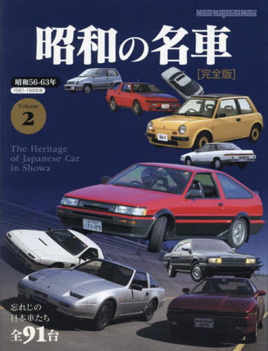 Showa Complete Model 2 Vehicle | Book | Suruga-ya.com
