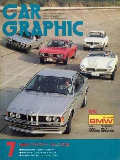 Automobile and motorcycle magazines CG CAR GRAPHIC July 1979 Car Graphic Vehicle | Book | Suruga ...