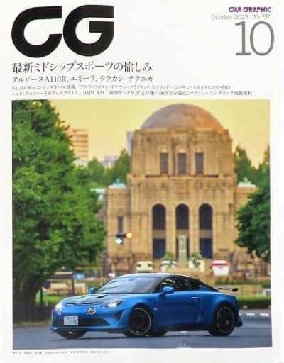 CG October 2023 Car Graphic Vehicle | Book | Suruga-ya.com