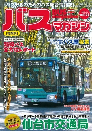 BUS magazine 122 Vehicle | Book | Suruga-ya.com
