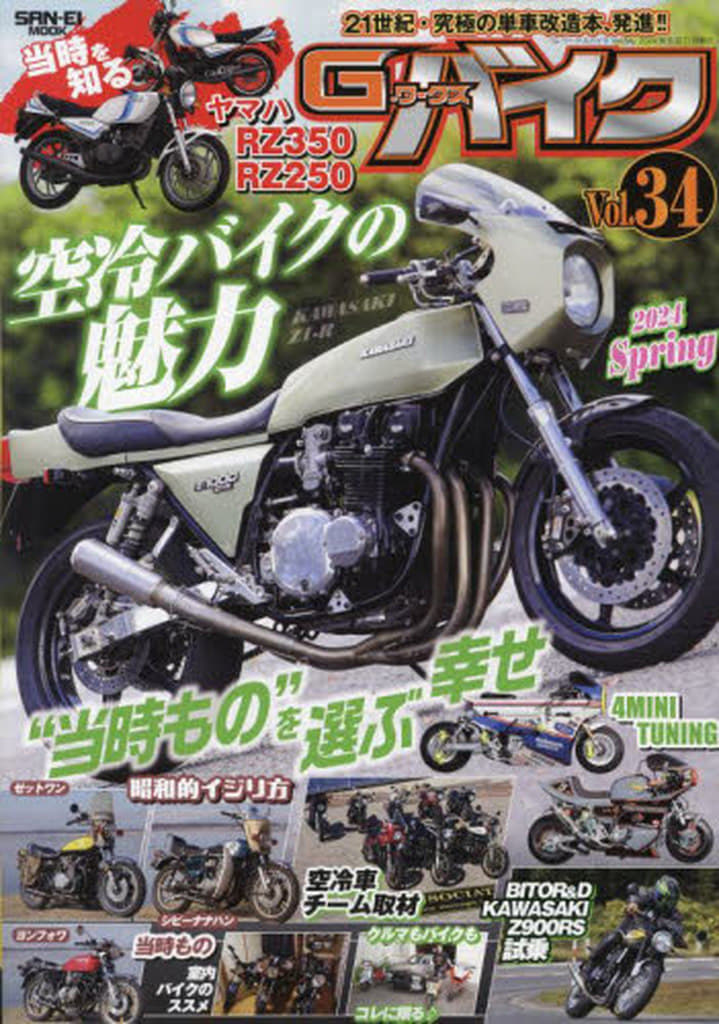 Automobile and motorcycle magazines G-WORKS Bike34 Vehicle | Book ...