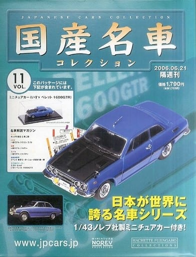 With Appendix) Biweekly Famous Japanese Cars Collection National ...