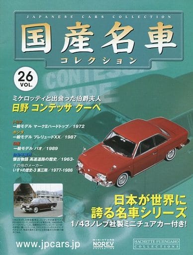 With Appendix) Biweekly Collection of Famous Japanese Cars Nationwide ...
