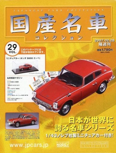 With Appendix) Biweekly Famous Japanese Cars Collection National ...