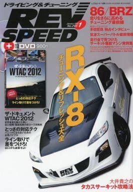 REV SPEED January 2013 (with DVD) Rev Speed | Book | Suruga-ya.com