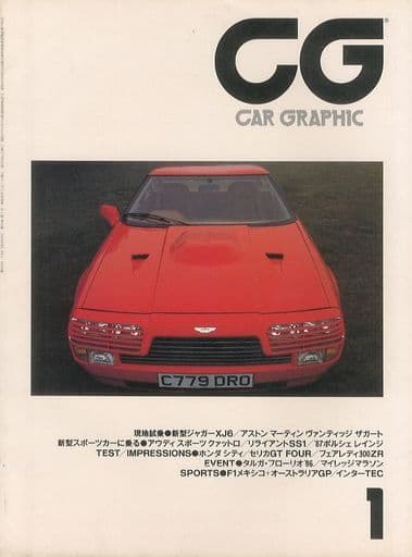 CG CAR GRAPHIC January 1987 Car Graphic | Book | Suruga-ya.com