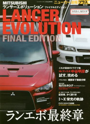 Automobile and motorcycle magazines LANCER EVOLUTION FINAL EDITION ...