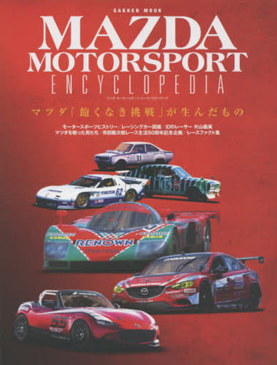 Automobile and motorcycle magazines Mazda Motorsports Encyclopedia ...