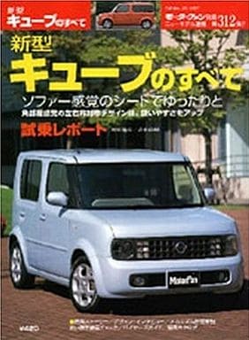 Automobile and motorcycle magazines All of the new cubes | Book ...