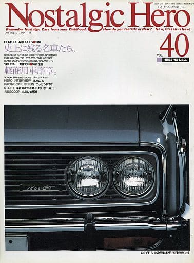Nostalgic Hero VOL.40 1993/12 | Book | Suruga-ya.com